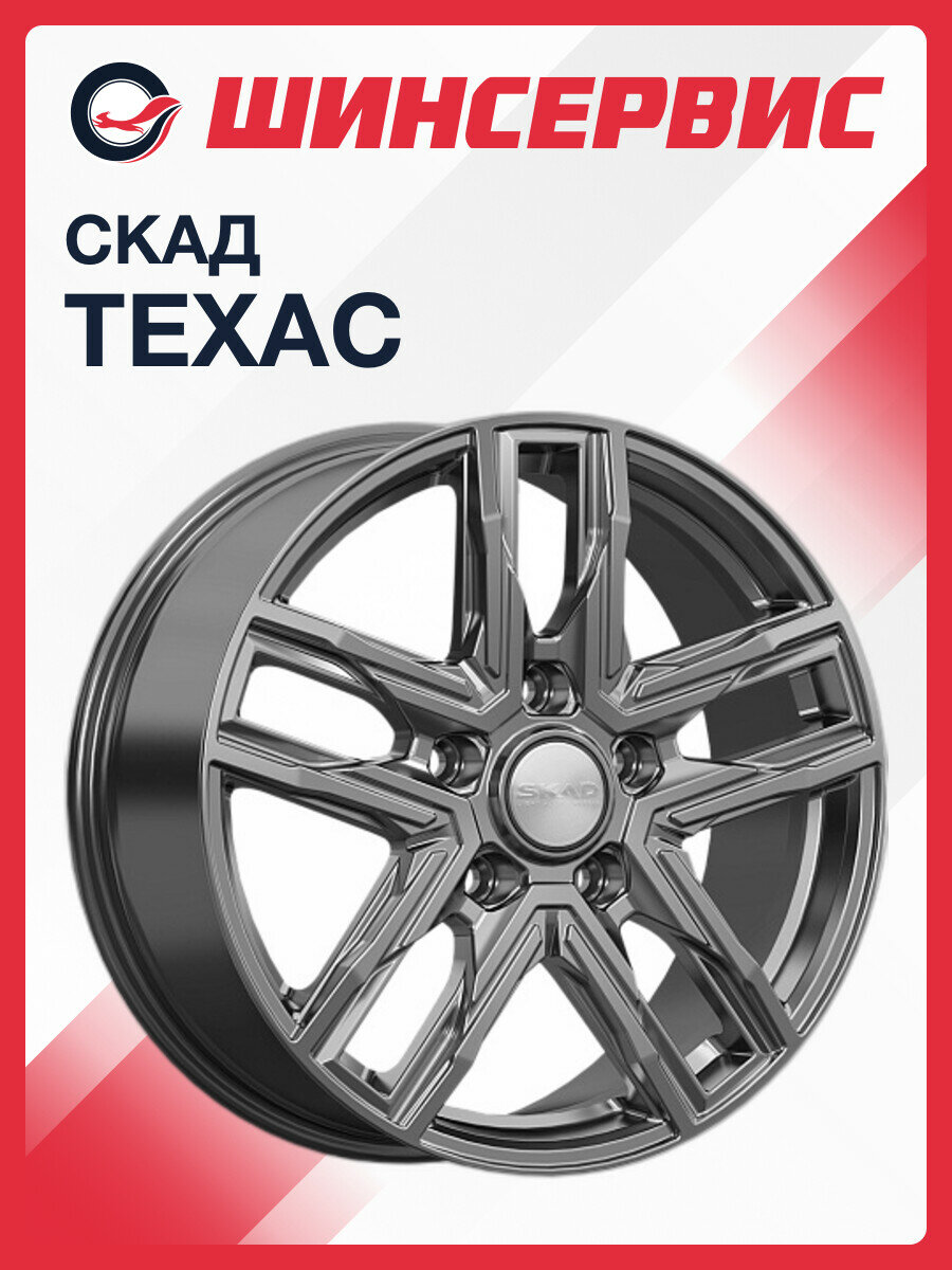 Литой колесный диск Скад Техас R20.0x8.5J 5x150.0 ET55.00 ЦО110.10 для автомобиля
