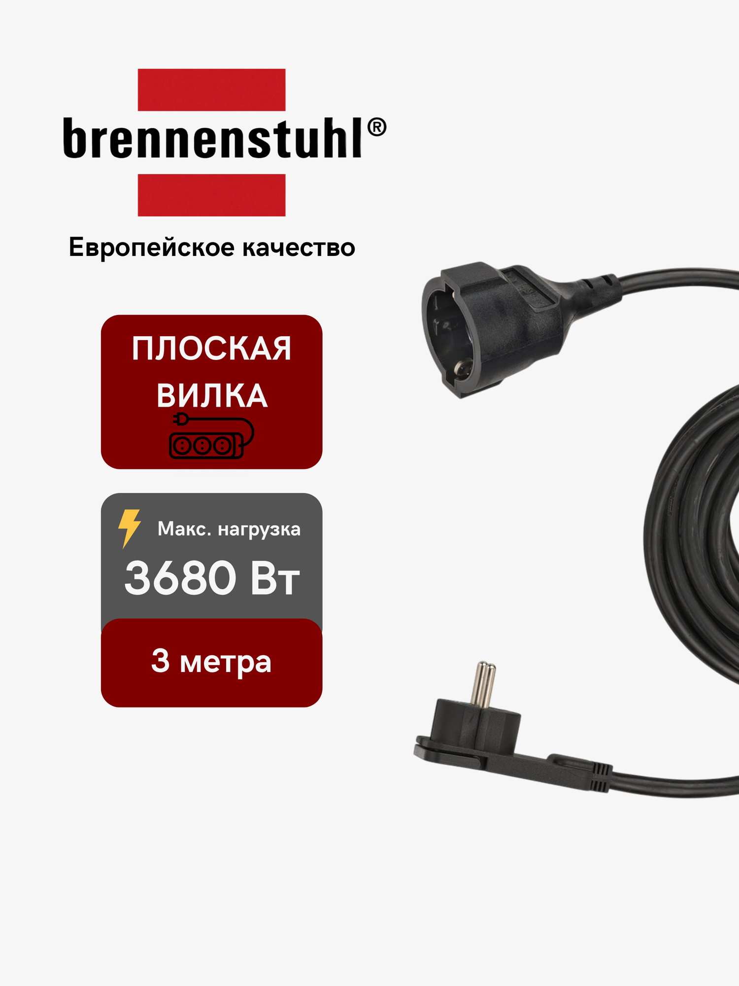 Удлинитель силовой с плоской вилкой Brennenstuhl 230В кабель 3 м H05VV-F3G1,5 черный 1168980030