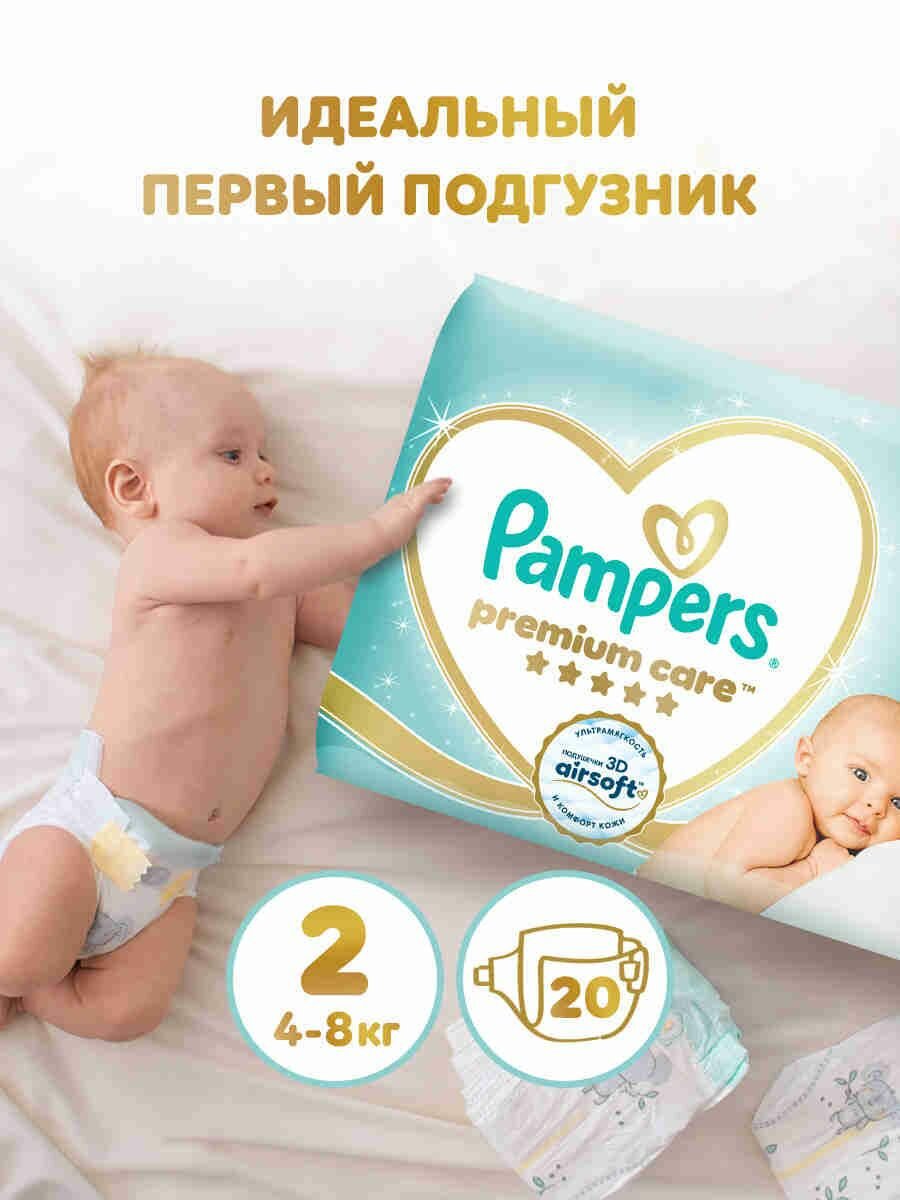 Подгузники для новорожденных Premium Care 2 размер, 4-8 кг, 20 шт, ультрамягкие подгузники для детей трусики детские мягкие подгузники