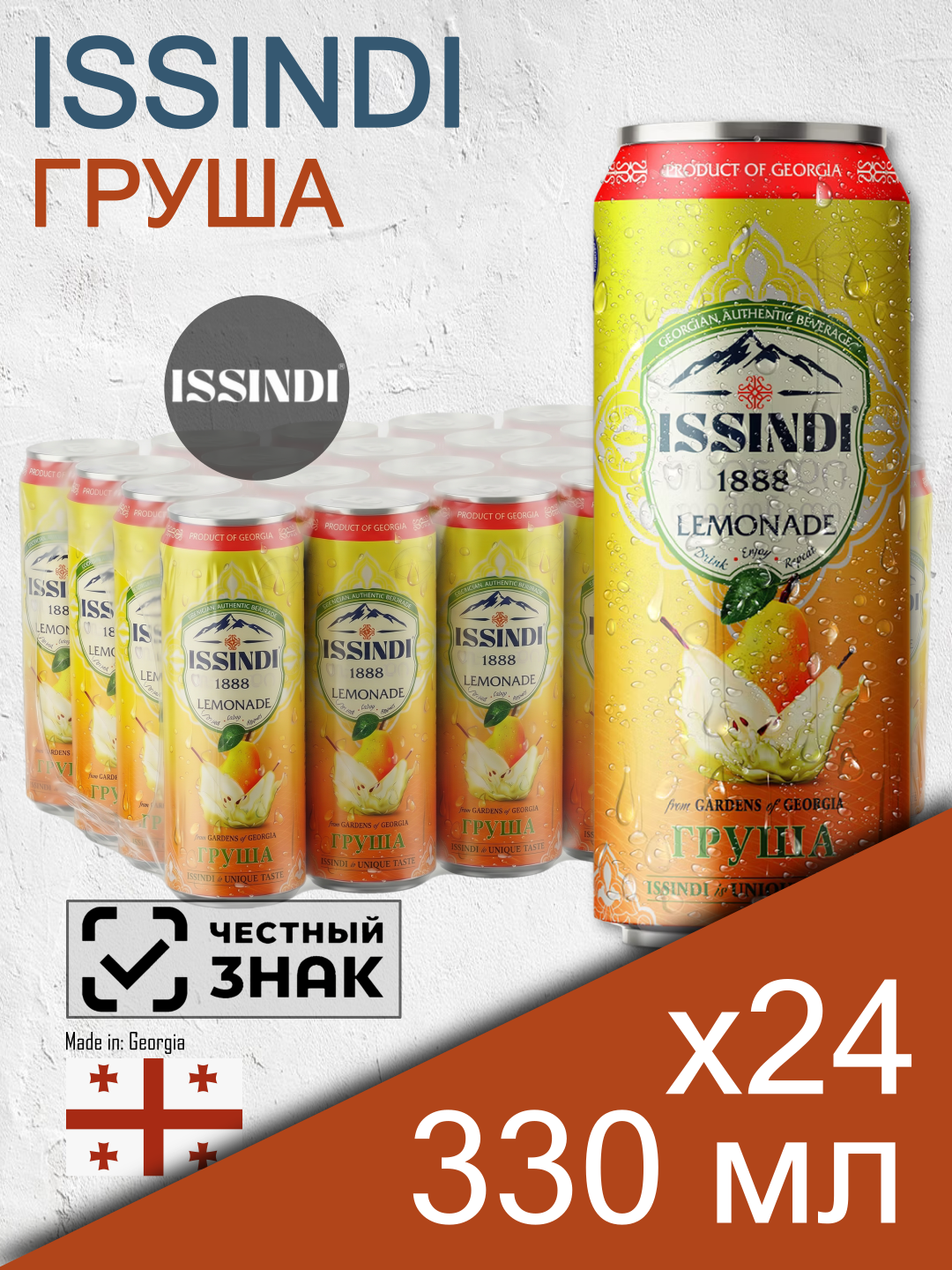 Issindi Lemonade Pear, 0.33 л, 24 шт, банка, (лимонад, безалкогольный газированный напиток Исинди Груша, жб, Грузия)