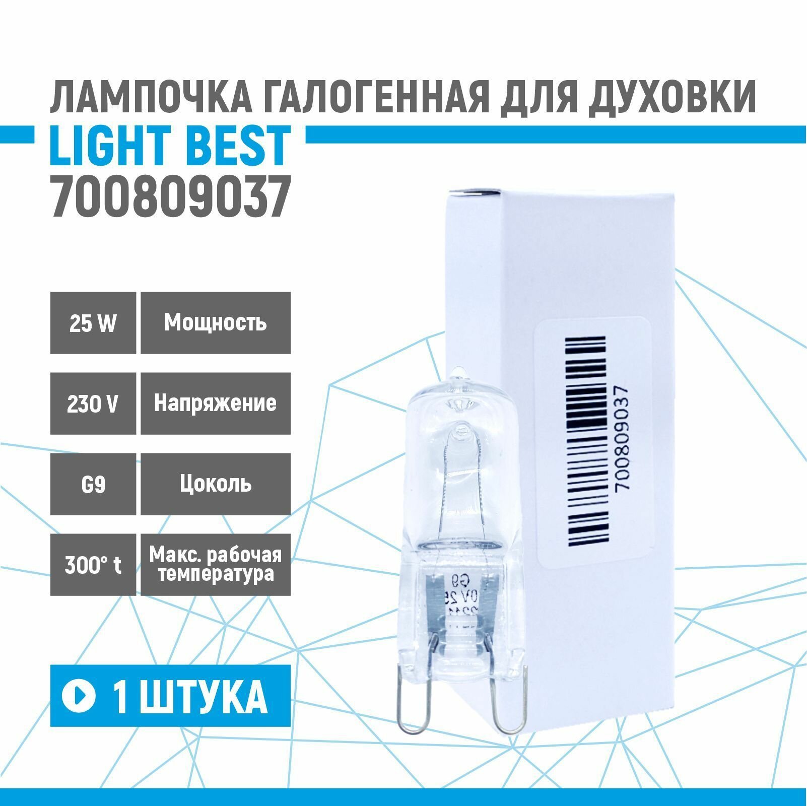 Лампочка для духовки LightBest 25W 230V G9