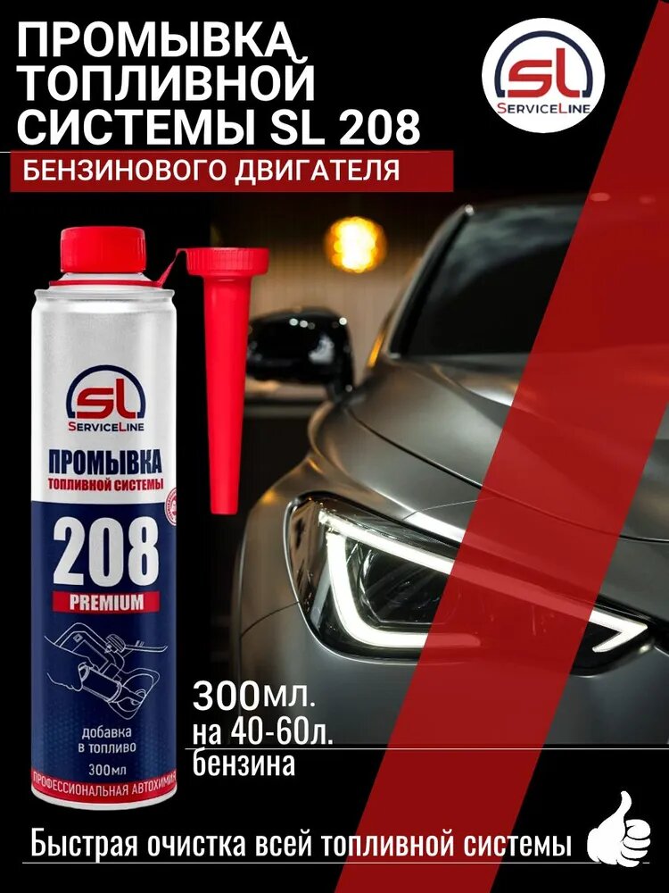 SL 208 PREMIUM Промывка топливной системы. 300 мл