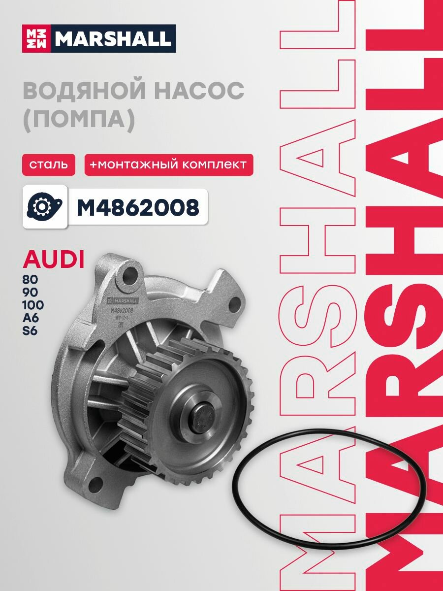 Водяной насос (помпа) Audi Ауди 80, 90, 100, A6, CABRIOLET, COUPE, S6