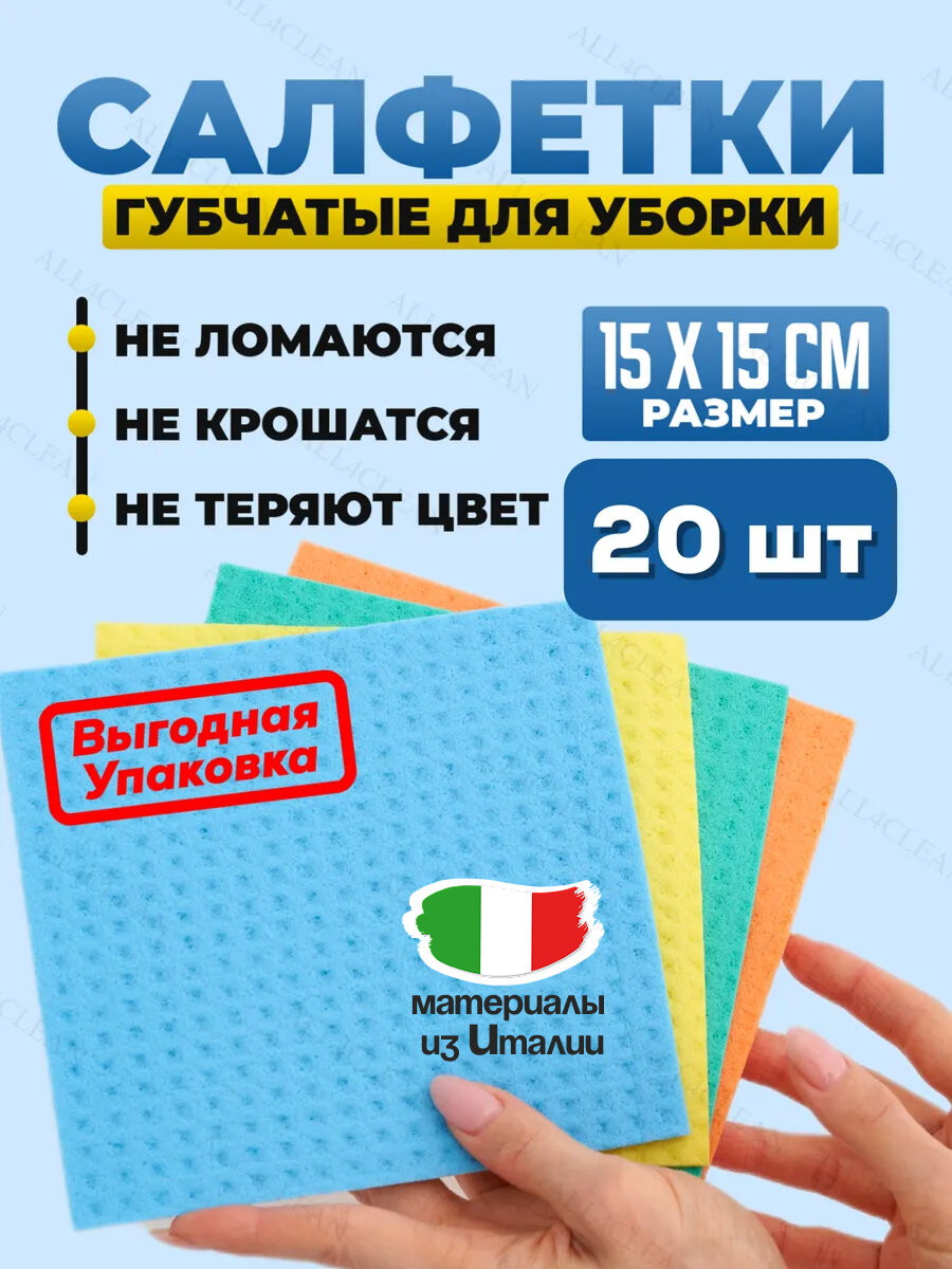 Губчатые тряпки All4Clean, целлюлоза, впитывающие, для кухни, для дома, 20шт