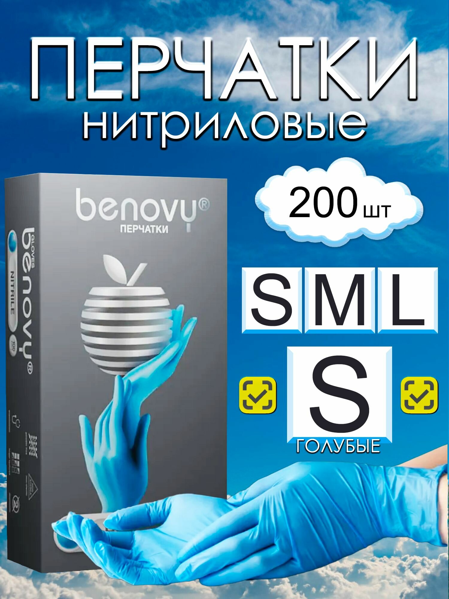 Перчатки нитриловые S 200 штук 100 пар, перчатки одноразовые медицинские Benovy, голубые, гипоаллергенные, неопудренные