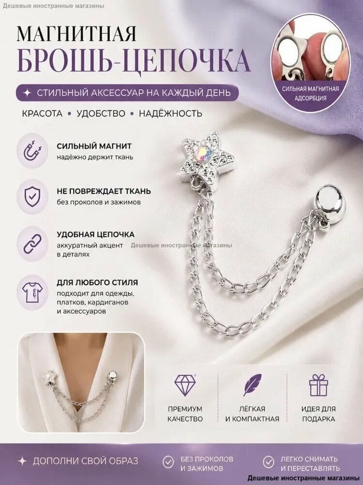Цепочка