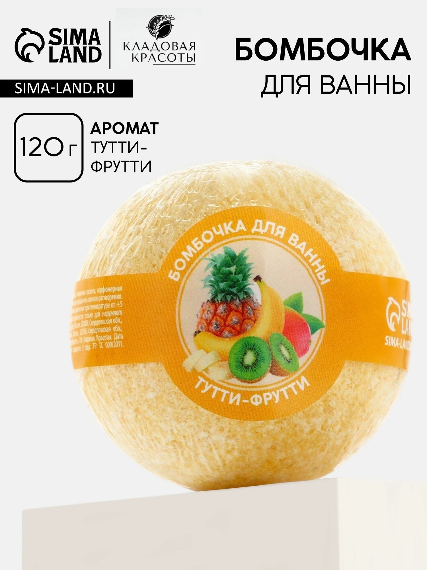 Бомбочка для ванны, 130 г, аромат тутти-фрутти