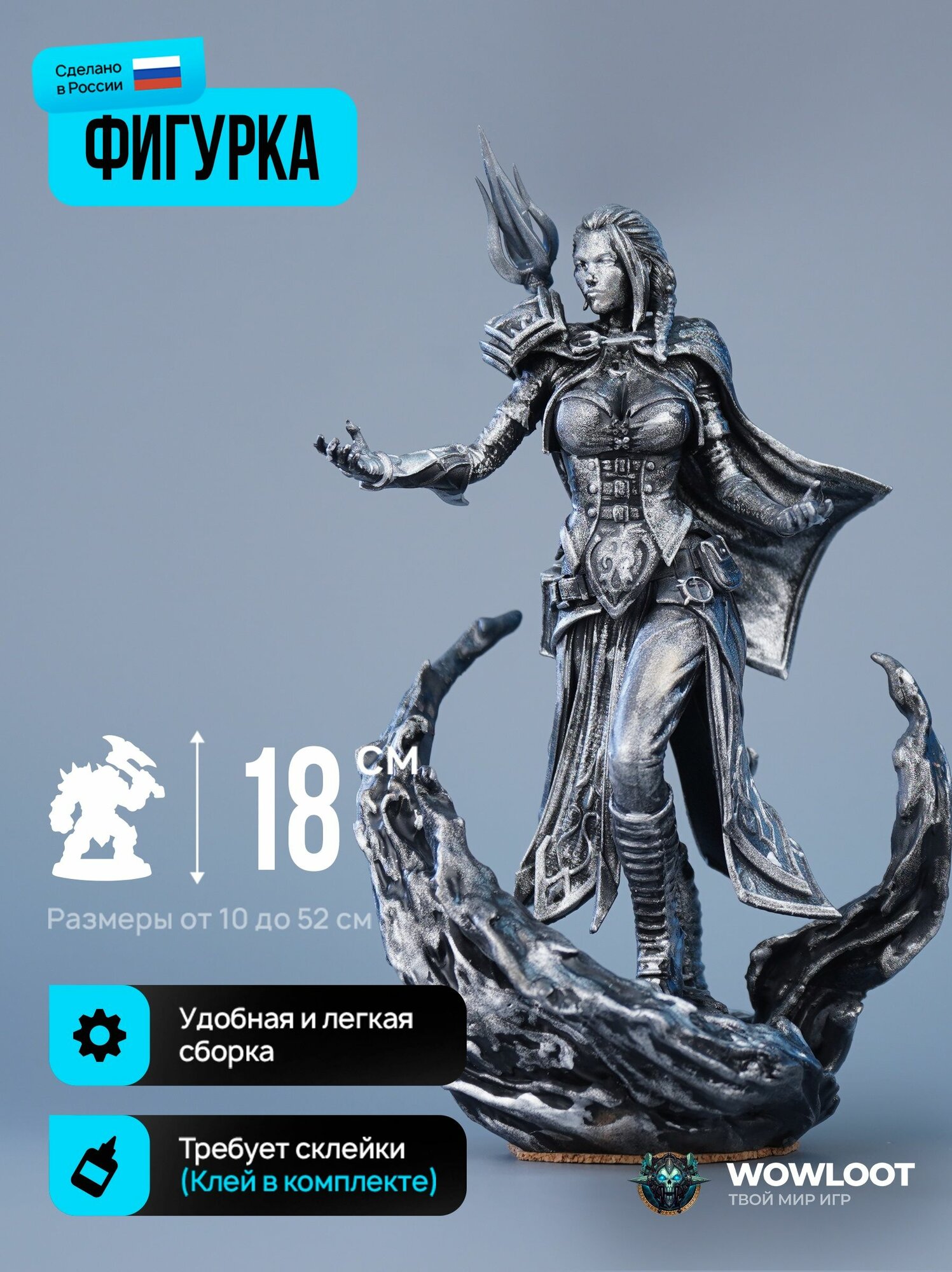 Фигурка варкрафт Джайна Праудмур 18 см (Jaina Proudmoore Warcraft)покрас серебро