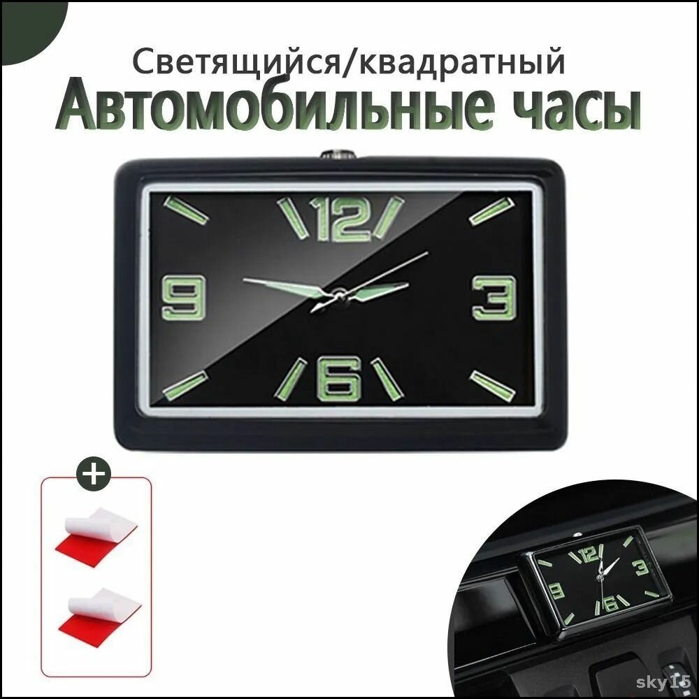 Эксклюзивные автомобильные часы с люминесцентным циферблатом в черном премиальном дизайне для салона