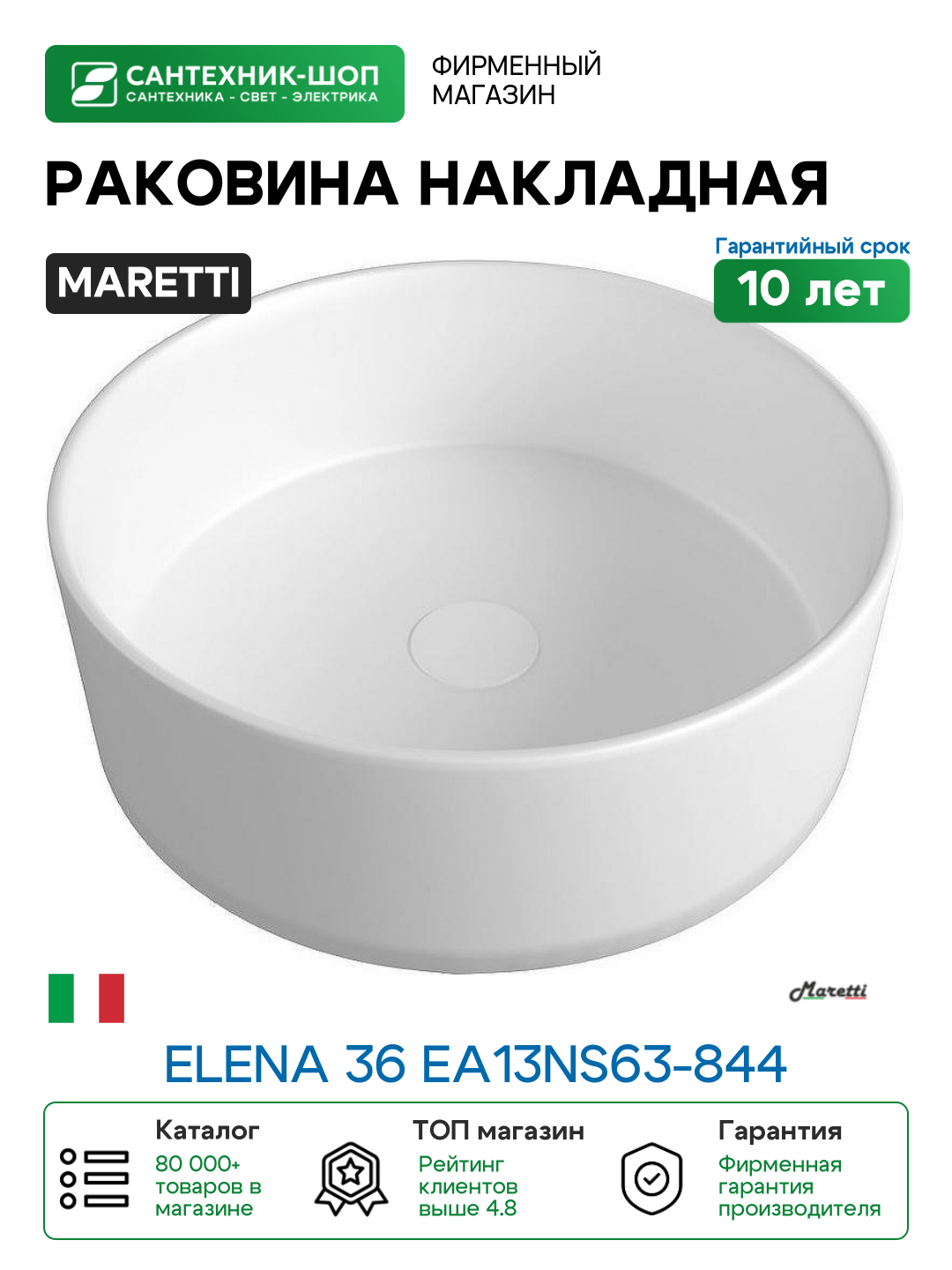 Раковина-чаша Maretti Elena 36 EA13NS63-844 Белая