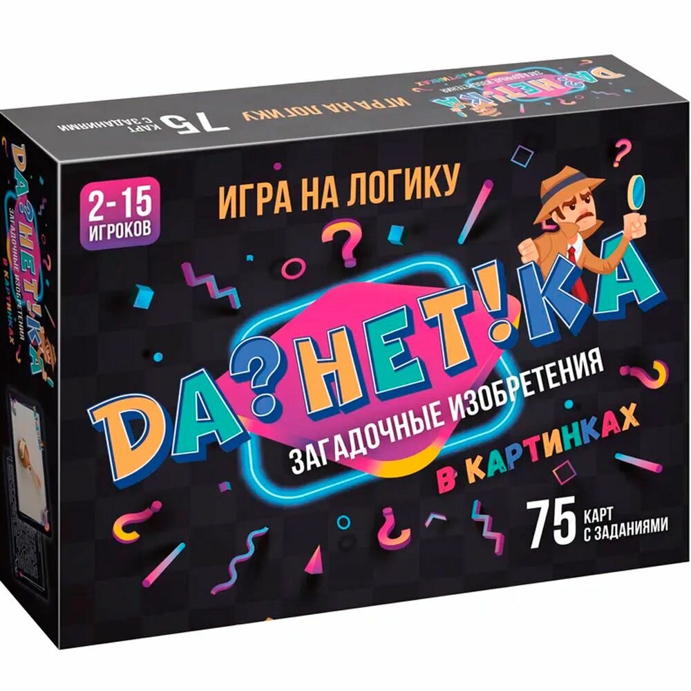 Настольная развивающая карточная игра "ДаНетка. Загадочные изобретения" для детей и для всей семьи, настолка на развитие внимания и логики, 75 карточек