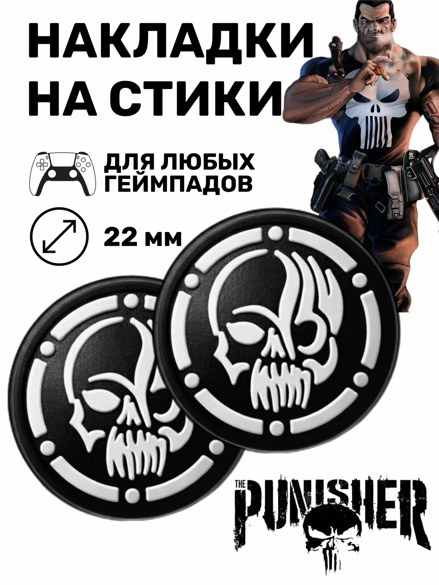Накладки на стики ps5, накладки на стики xbox, накладки на стики ps4
