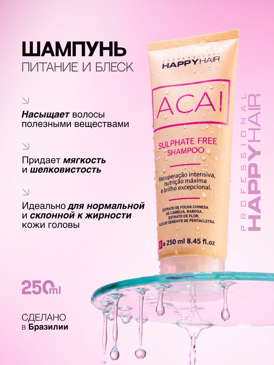 HAPPY HAIR Professional Acai Бессульфатный шампунь для волос
