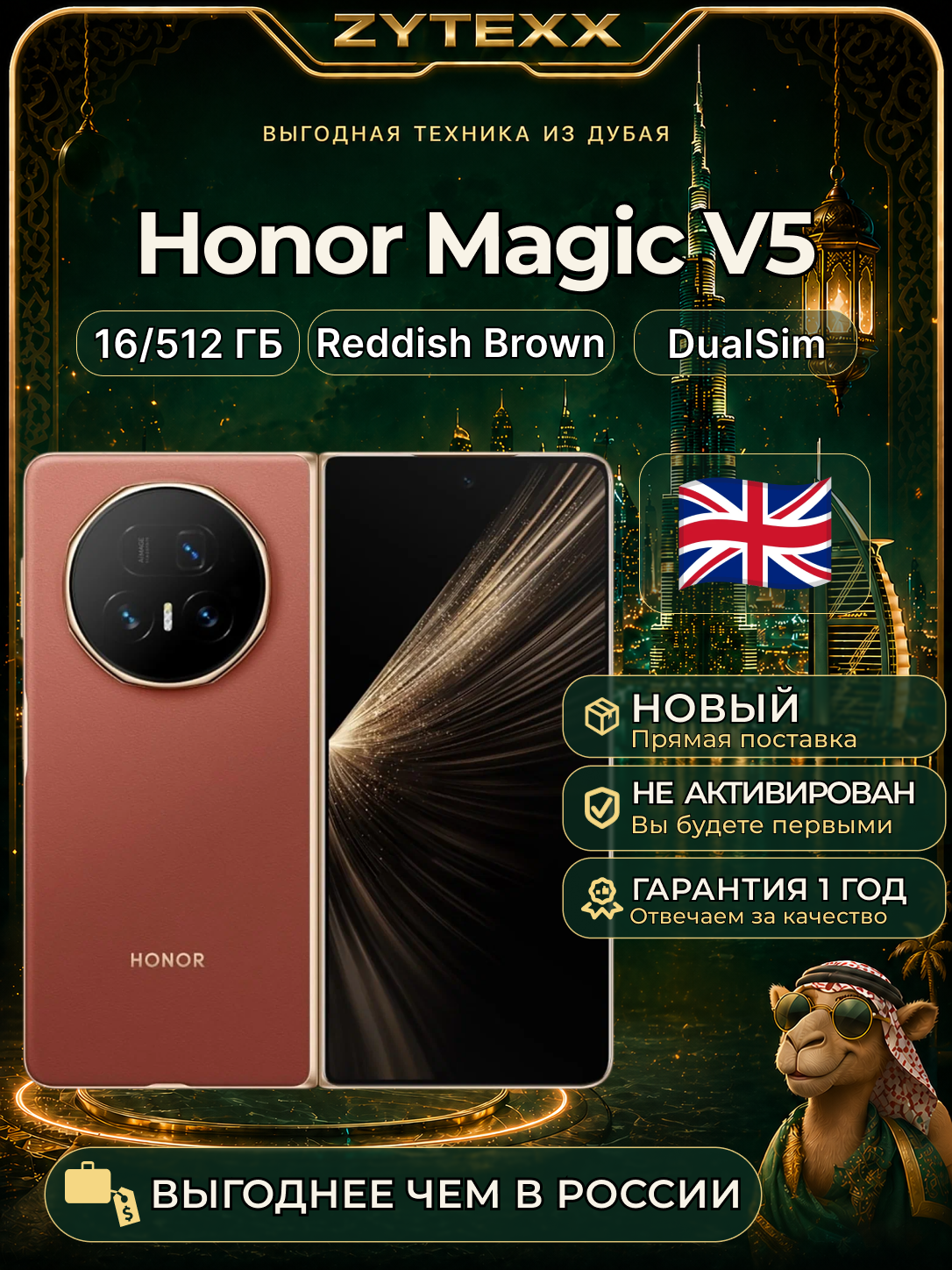 Смартфон Honor Magic V5 16/512Gb Reddish Brown/коричневый UK
