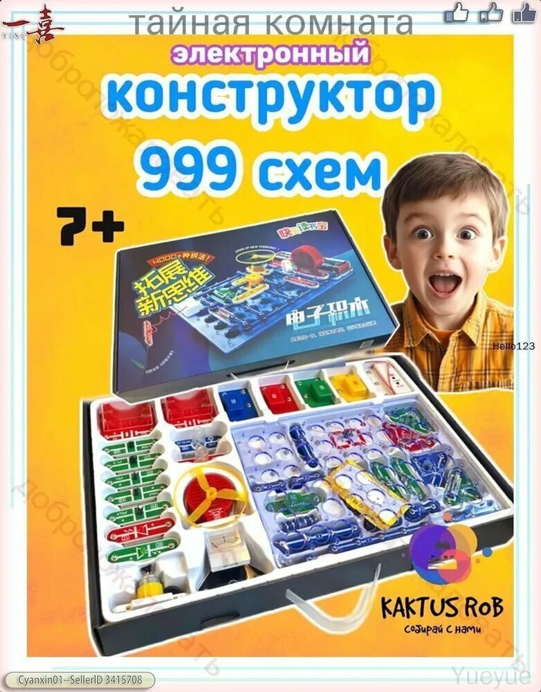 Развивающий электронный конструктор со схемами 999 схем для детей с 7 лет