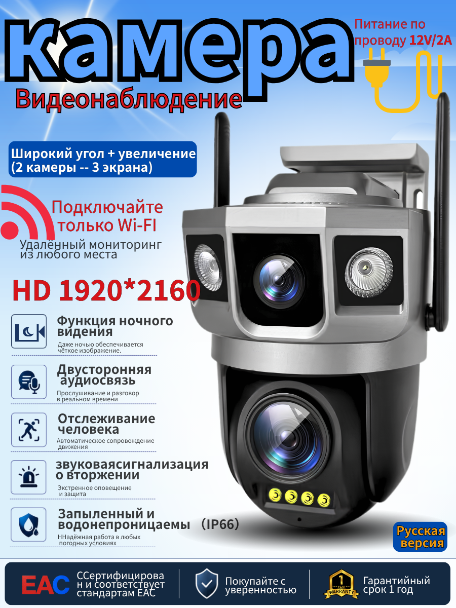 Kамера уличная видеонаблюдения wifi/6 МП/три линзы вращаются на 360 /датчик движения/На открытом воздухе в помещении