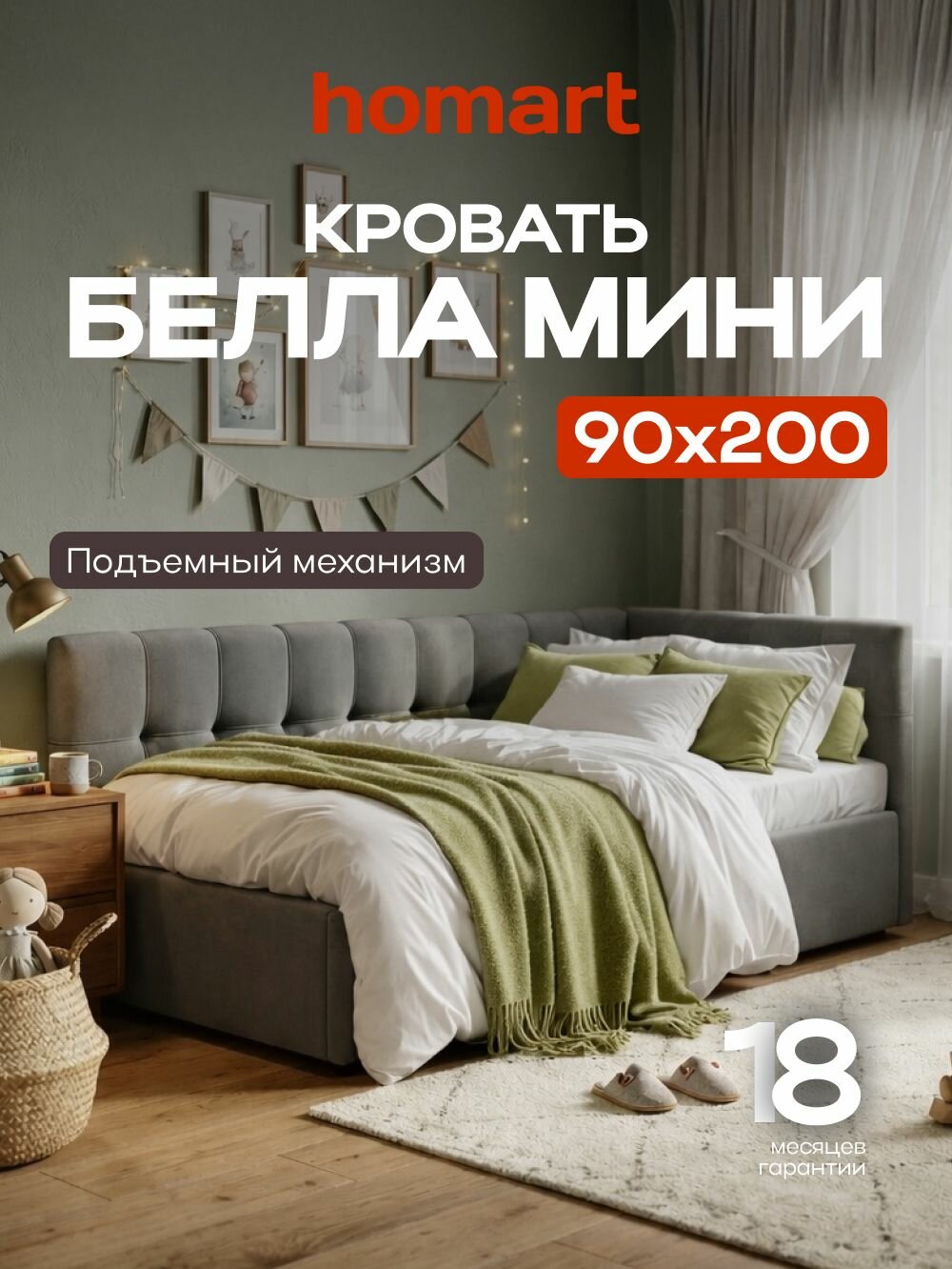 Односпальная кровать Белла мини, с подъемным механизмом, велюр Монолит Серый, 90х200 см