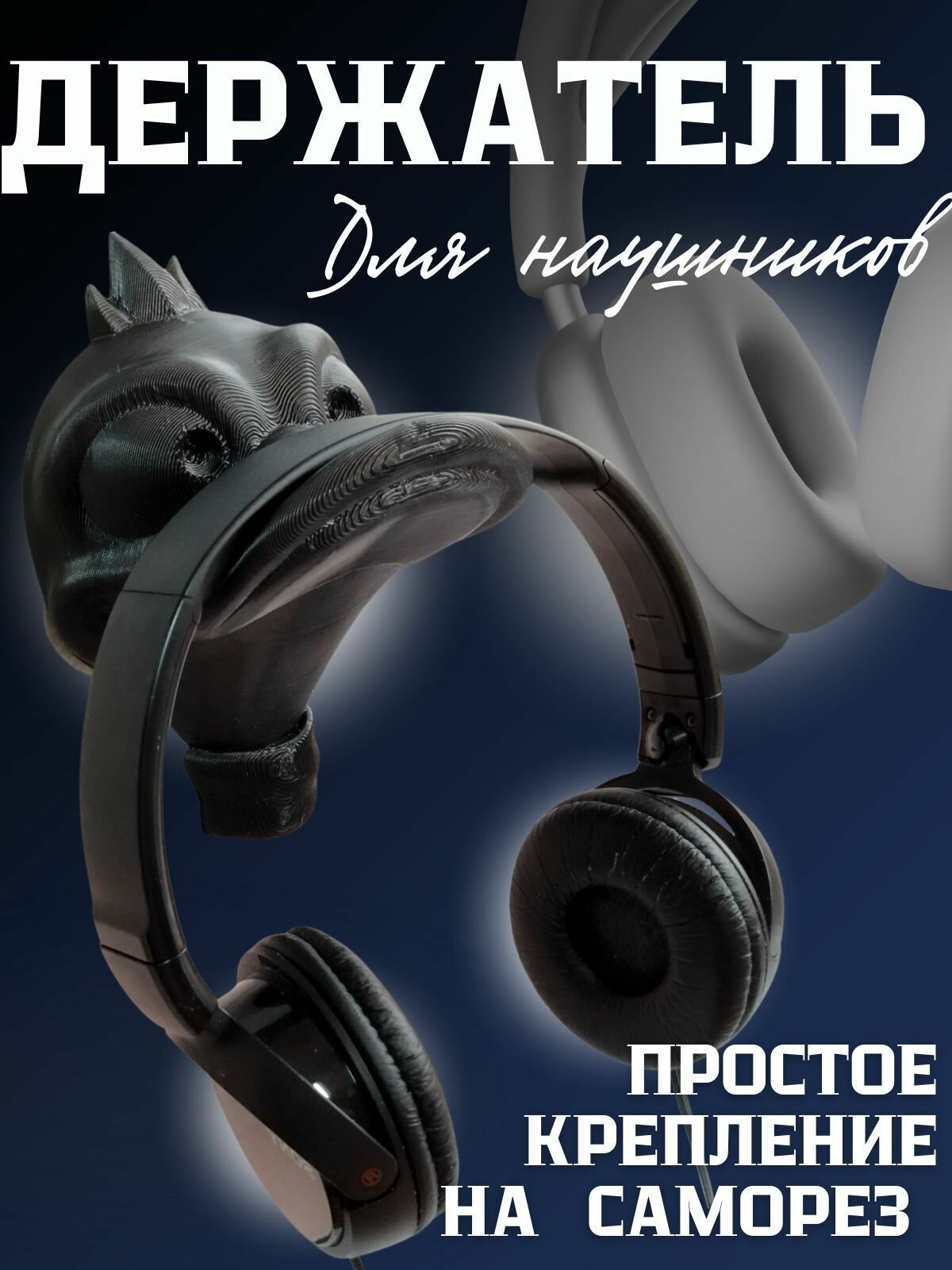 Кронштейн для наушников настенный