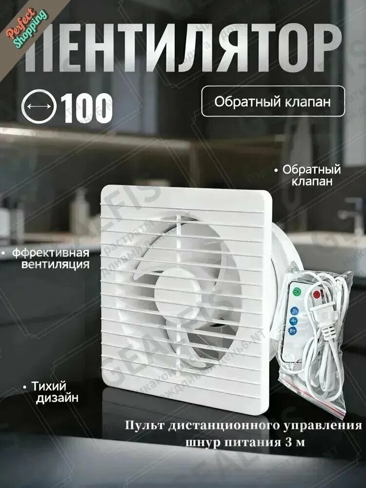 Тихий вытяжной вентилятор диаметром 100 мм, подходящий для ванных комнат и туалетов: шнур питания длиной 3 метра, пульт дистанционного управления, функция включения/выключения, хорошая вентиляция.