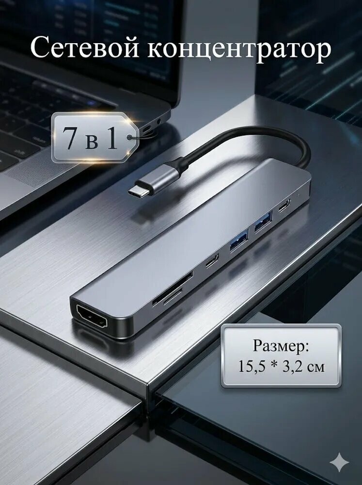Usb Type c Hub 3.0/hdmi type c/Картридер/ Usb концентратор разветвитель 7 в 1