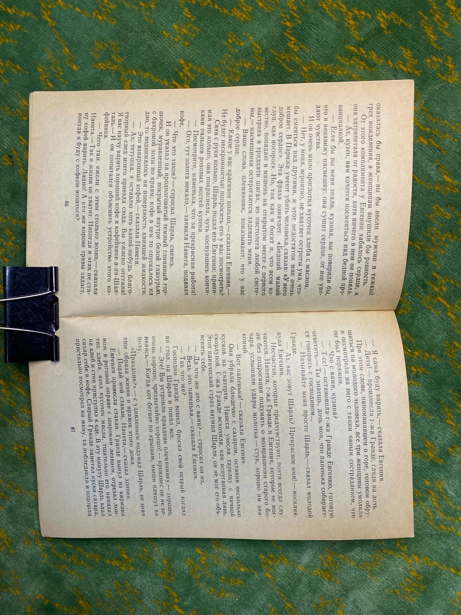 Книга букинистика - Евгения Гранде, Оноре Бальзак, 1971, СССР — фото 1