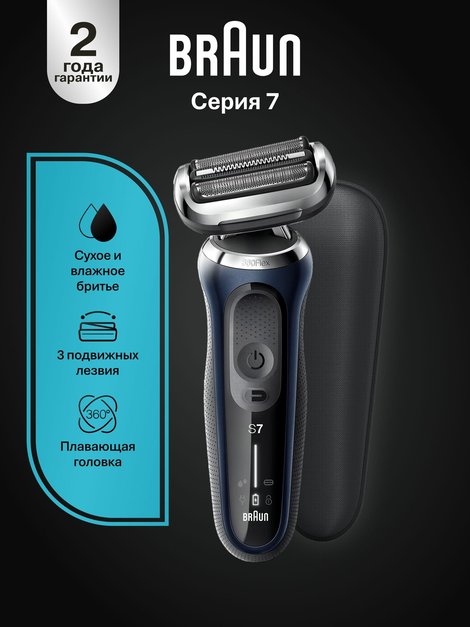 Мужская электробритва Braun Series 7, Тёмно-синяя, S7 71-B1000s Wet&Dry 360