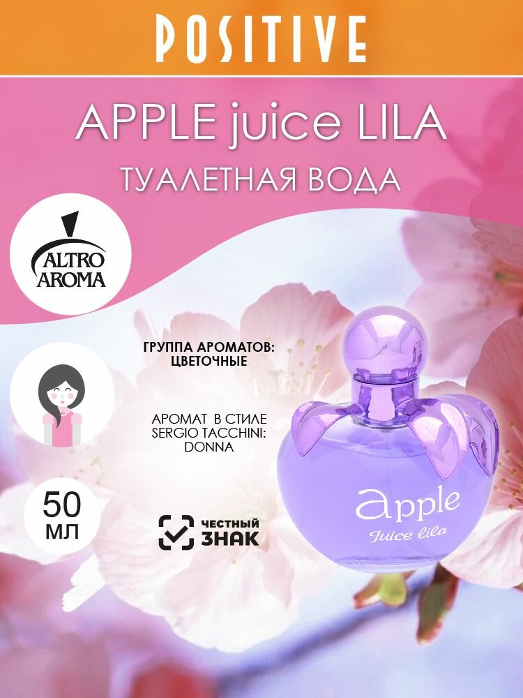 Altro Aroma Туалетная вода женская APPLE juice LILA, цветочный аромат 50 мл