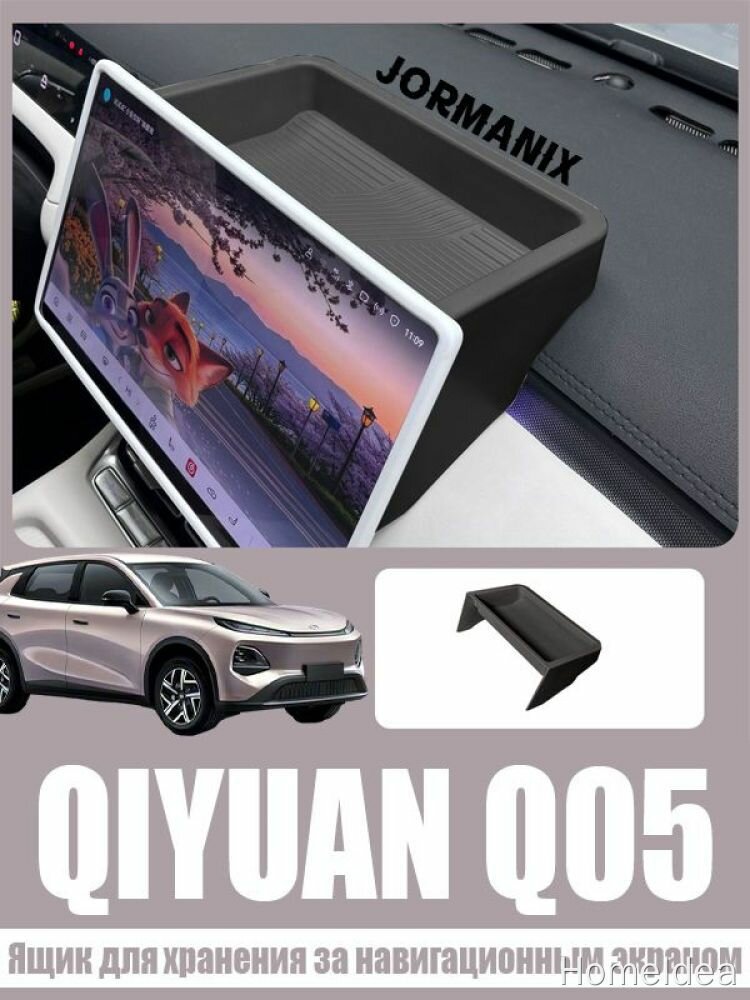 Ящик для хранения за экраном JORMANIX для Qiyuan Q05, органайзер, легкий монтаж, 30x20 см, бокс