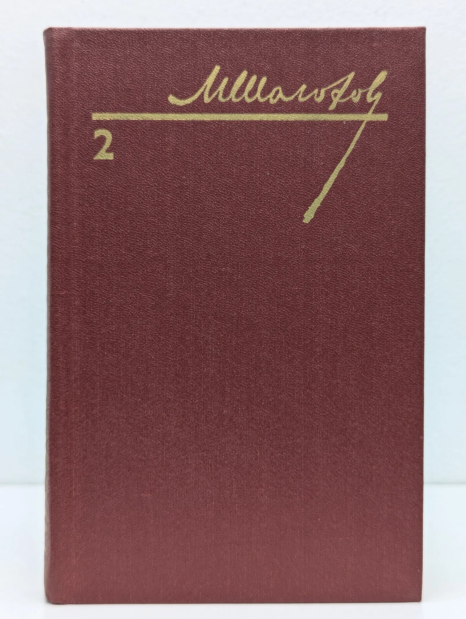 Михаил Шолохов. Собрание сочинений в 8 томах. Том 2. Тихий Дон. Книга 2 Шолохов Михаил Александрович 1985