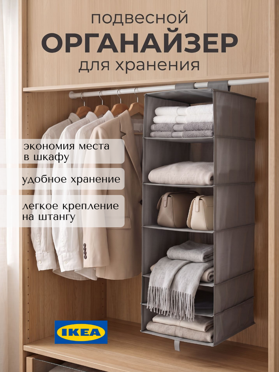 Органайзер в шкаф икеа SKUBB, подвесной, текстиль, темно-серый, 125х45х35 см