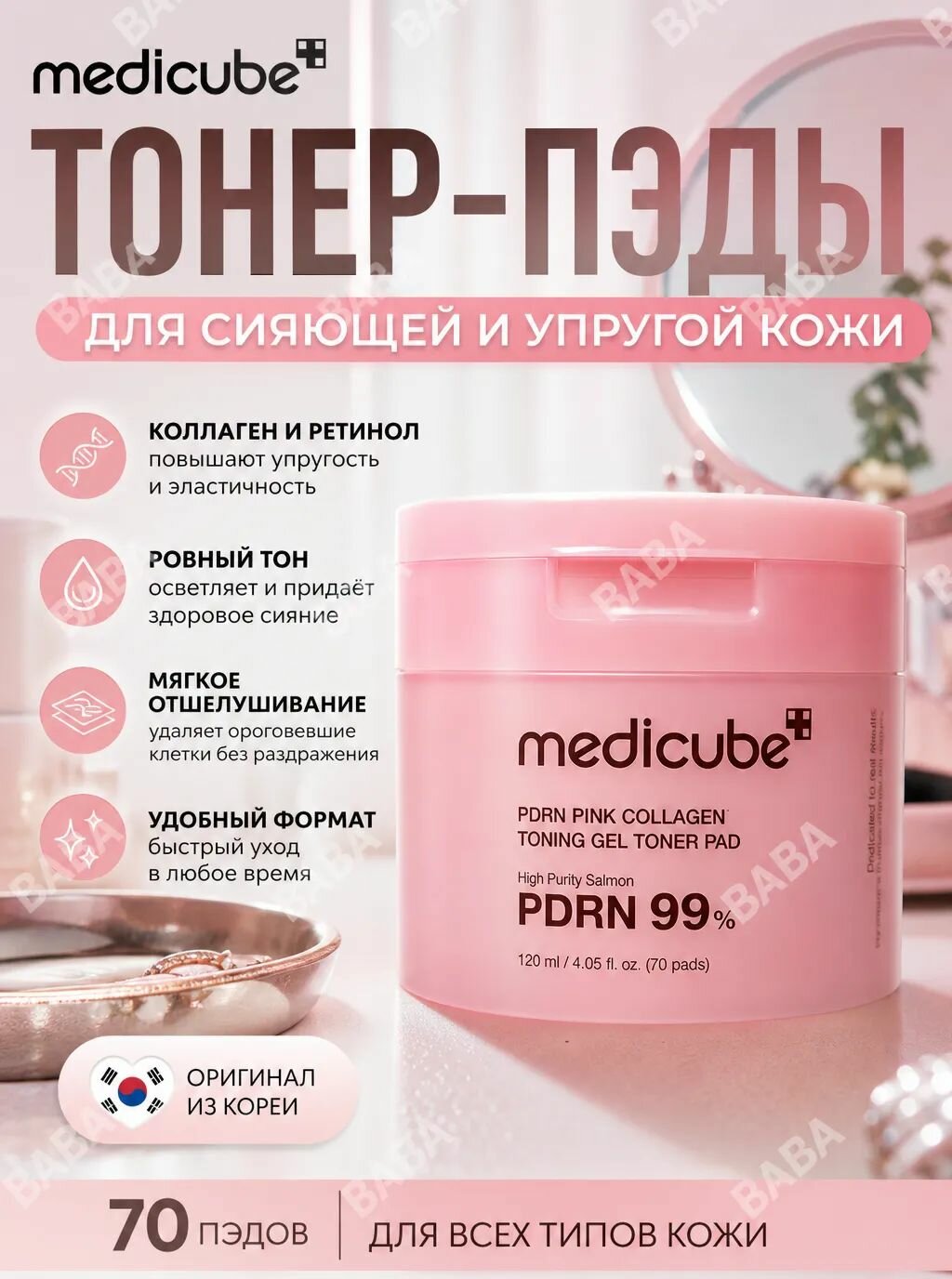 Medicube Тонер пэды для лица с пдрн увлажняющие, гелевые с пдрн / PDRN, 70шт увлажняющие гелевые тонер-пады с пдрн 70шт
