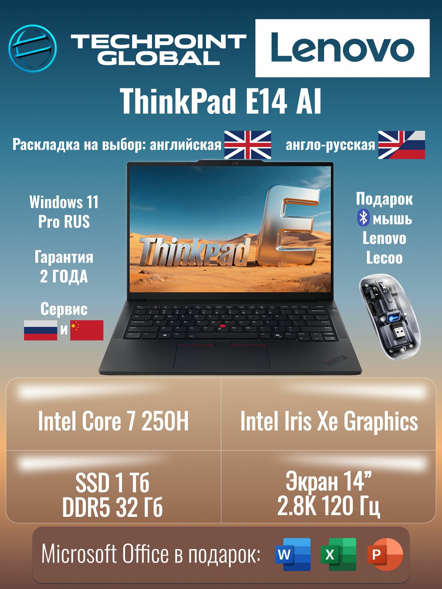 Ноутбук Lenovo ThinkPad E14, Intel Core 7 250H, Intel Iris Xe Graphics (96EU), 32 GB, 1 TB, черный
