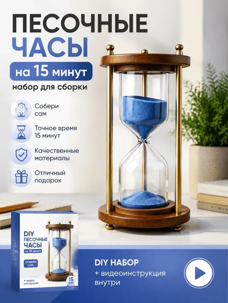 Freshjia Песочные часы на 15 мин, набор для сборки, деревянный корпус, синий песок