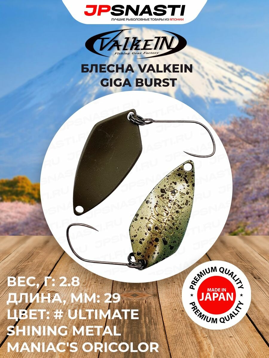 Лимитированная японская блесна на форель ValkeIN Giga Burst, 2.8 гр, #Ultimate Shining Metal (Maniac's Oricolor) / Форелевые приманки