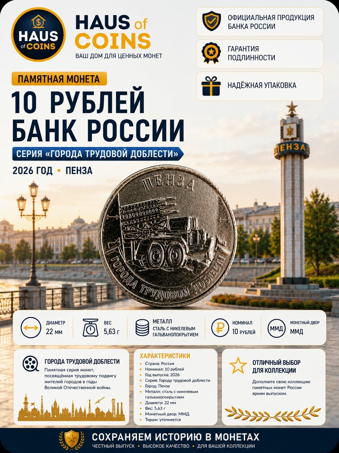 Монета России 10 рублей 2026 Пенза - город трудовой доблести UNC.