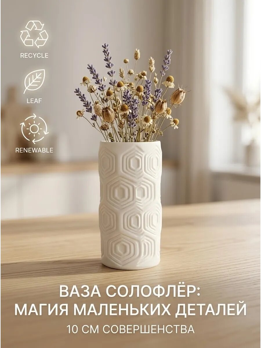 Маленькая ваза для одного цветка (солофлер) 10 см
