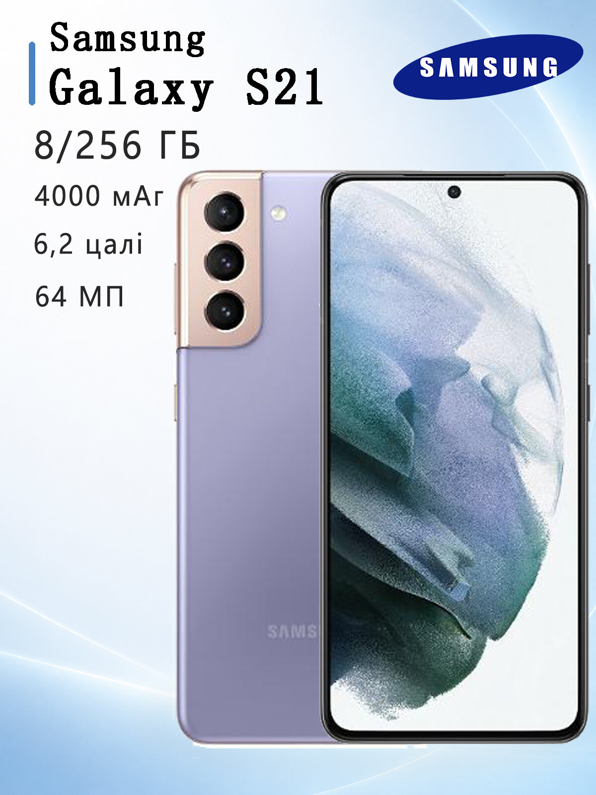 Смартфон Samsung Galaxy S21, 6.2', 8Гб/256Гб, NFC, AMOLED, камера 64Мп+Zoom 30х фиолетовый