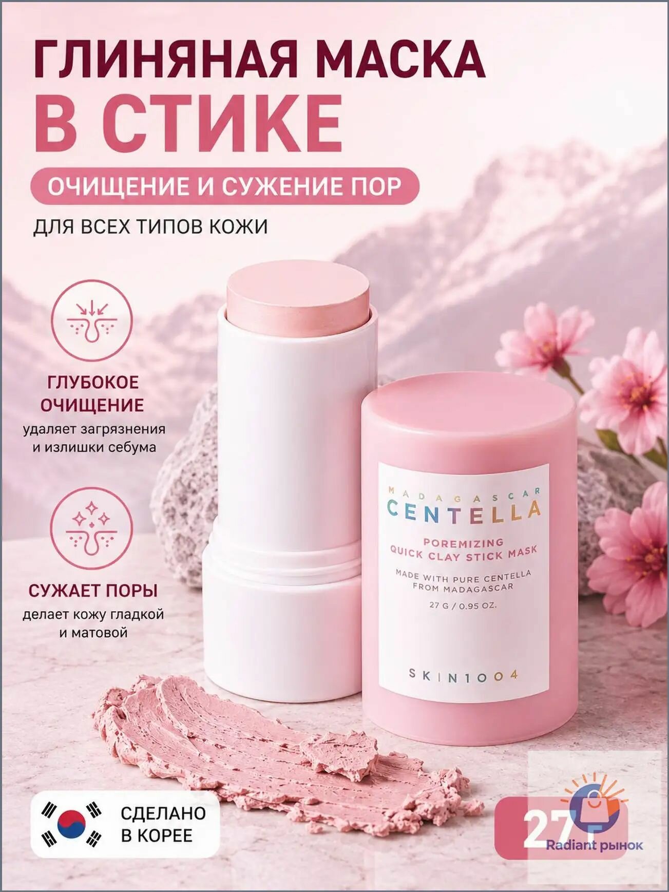 Глиняная маска для очищения пор в формате стика SKIN1004 Poremizing Quick Clay Stick Mask, 27 гр