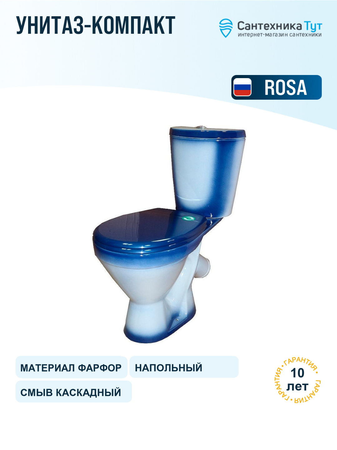 Унитаз-компакт Rosa Элегант 4620008195704 Синий декор с бачком и сиденьем