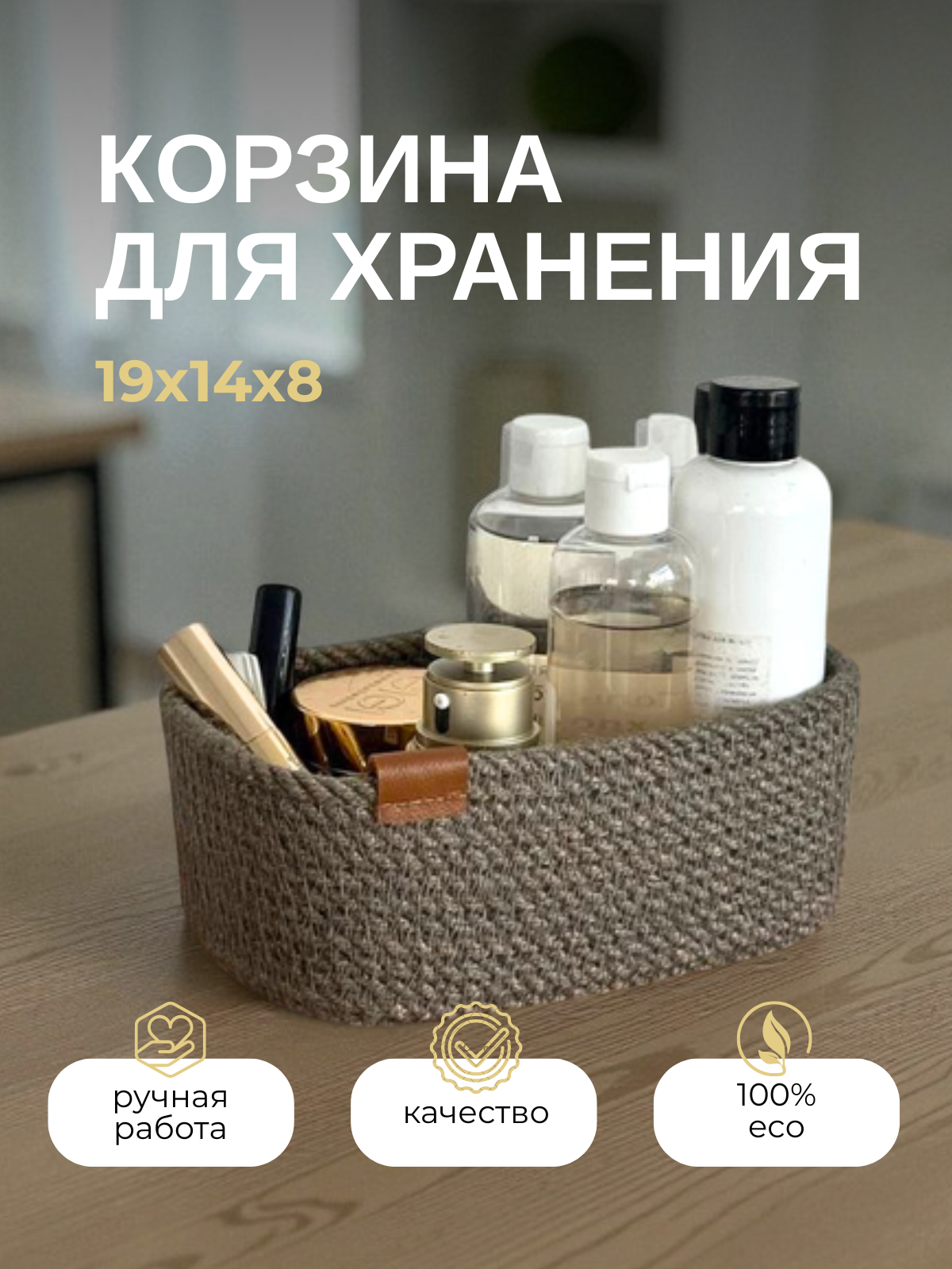 Корзинка для хранения плетеная