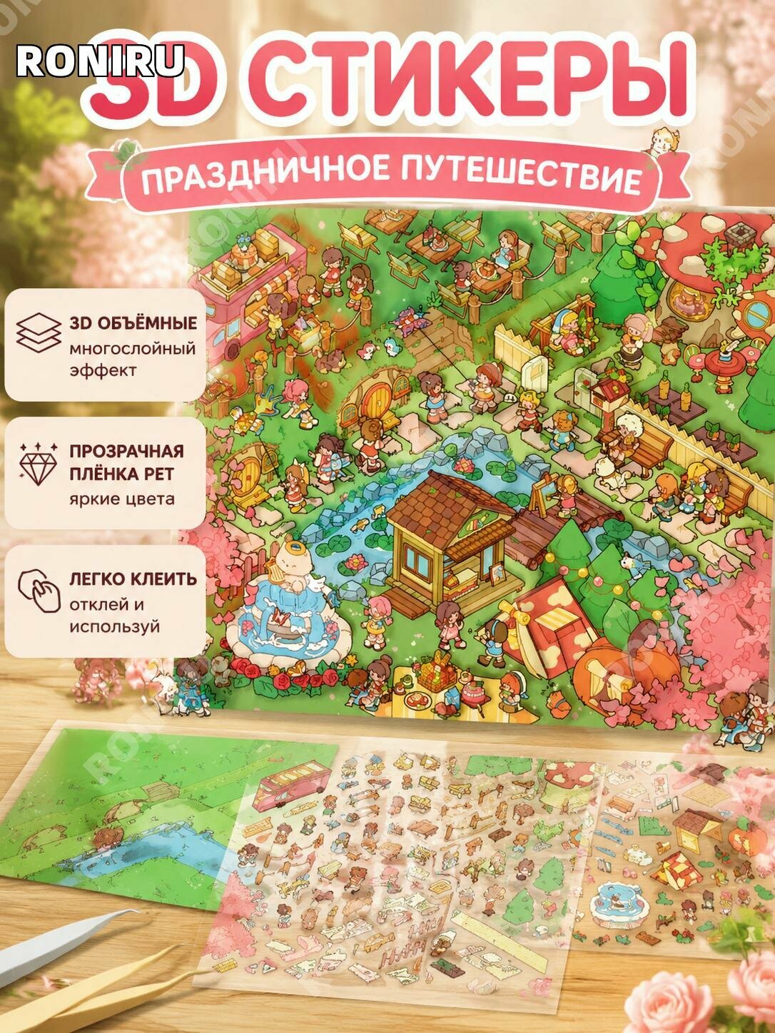 ПЭТ-наклейки для скрапбукинга Праздничный путевой дневник, 19,4×27,4 см