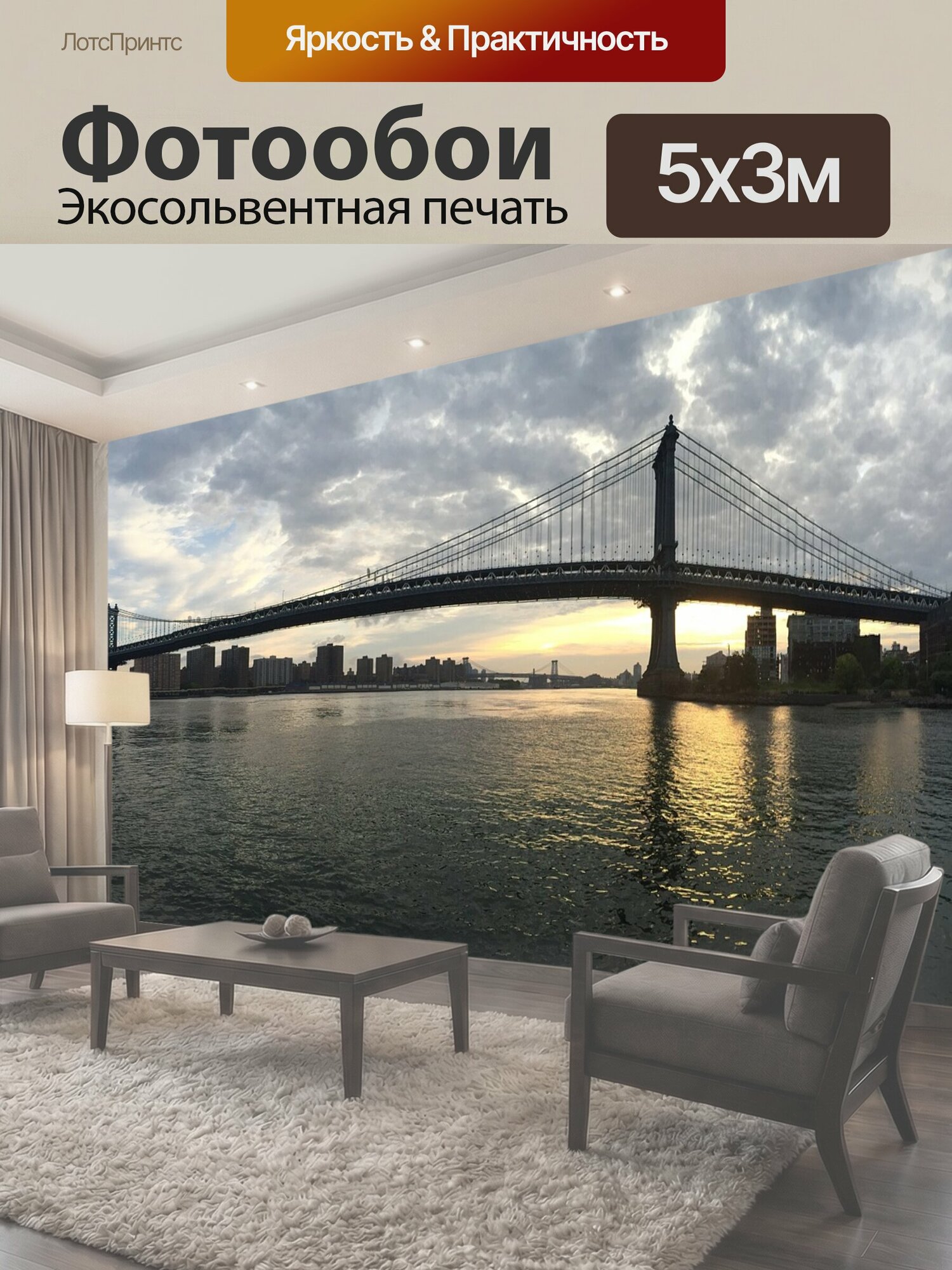 Фотообои "Мост, бруклин, бруклинский мост" 500x300 см. экосольвентная печать