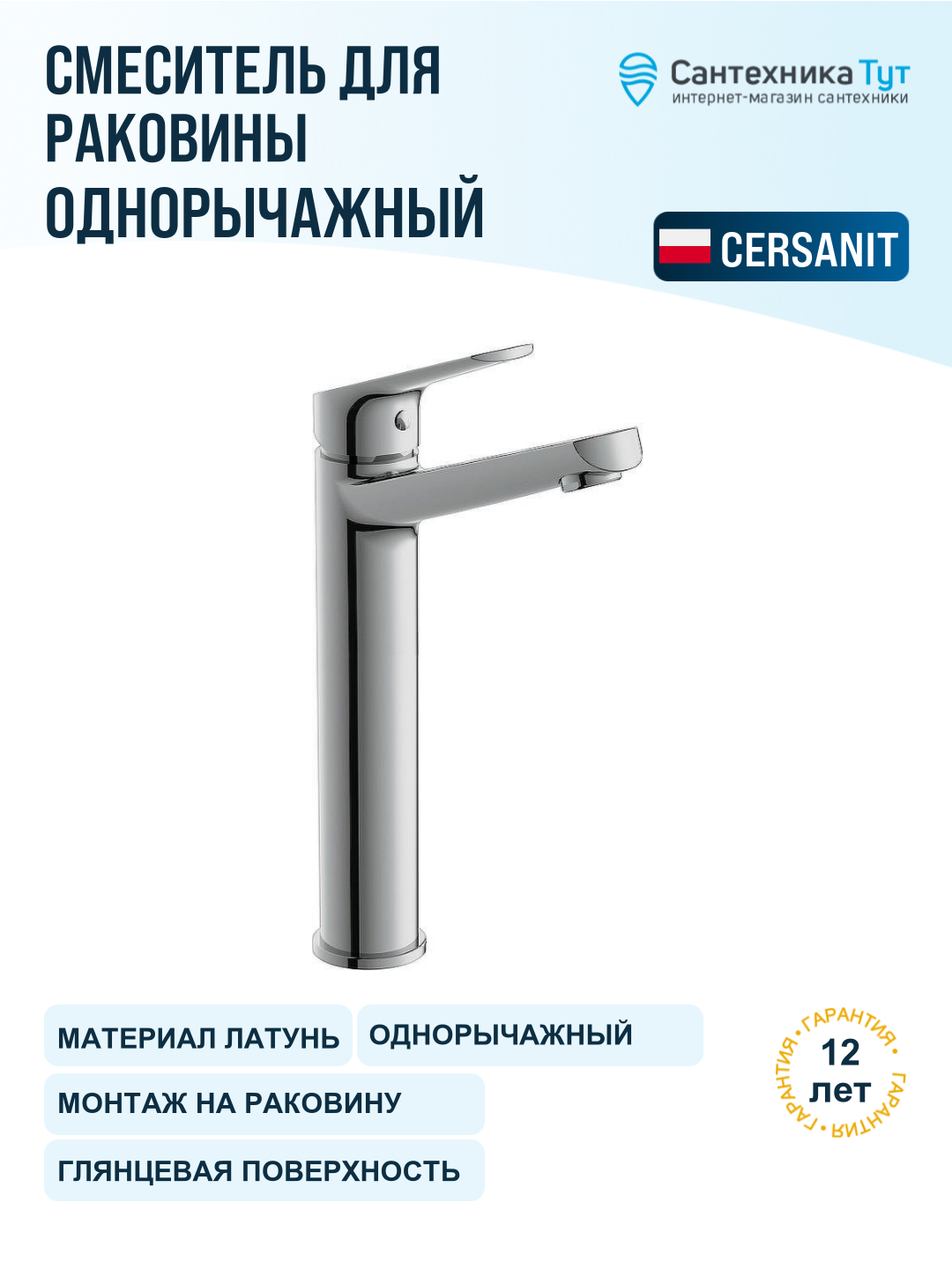 Смеситель для раковины Cersanit Flavis 63038 хром, рычажное управление, латунь