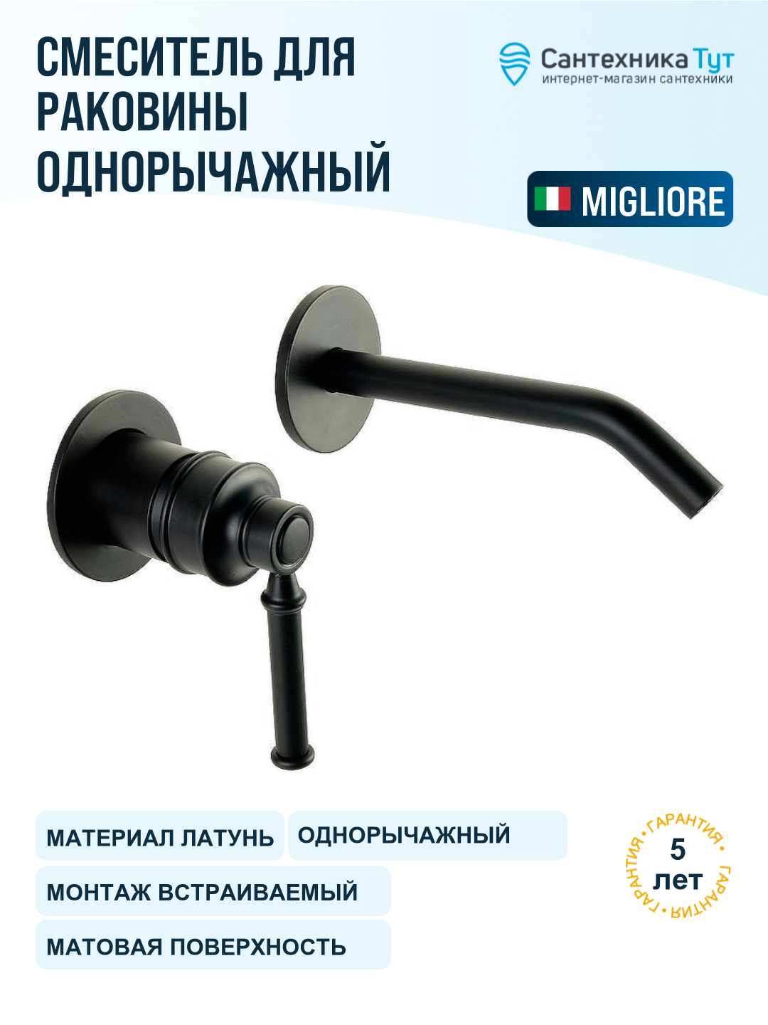 Смеситель для раковины Migliore Ermitage Mini 30849 черный матовый, рычажное управление, латунь