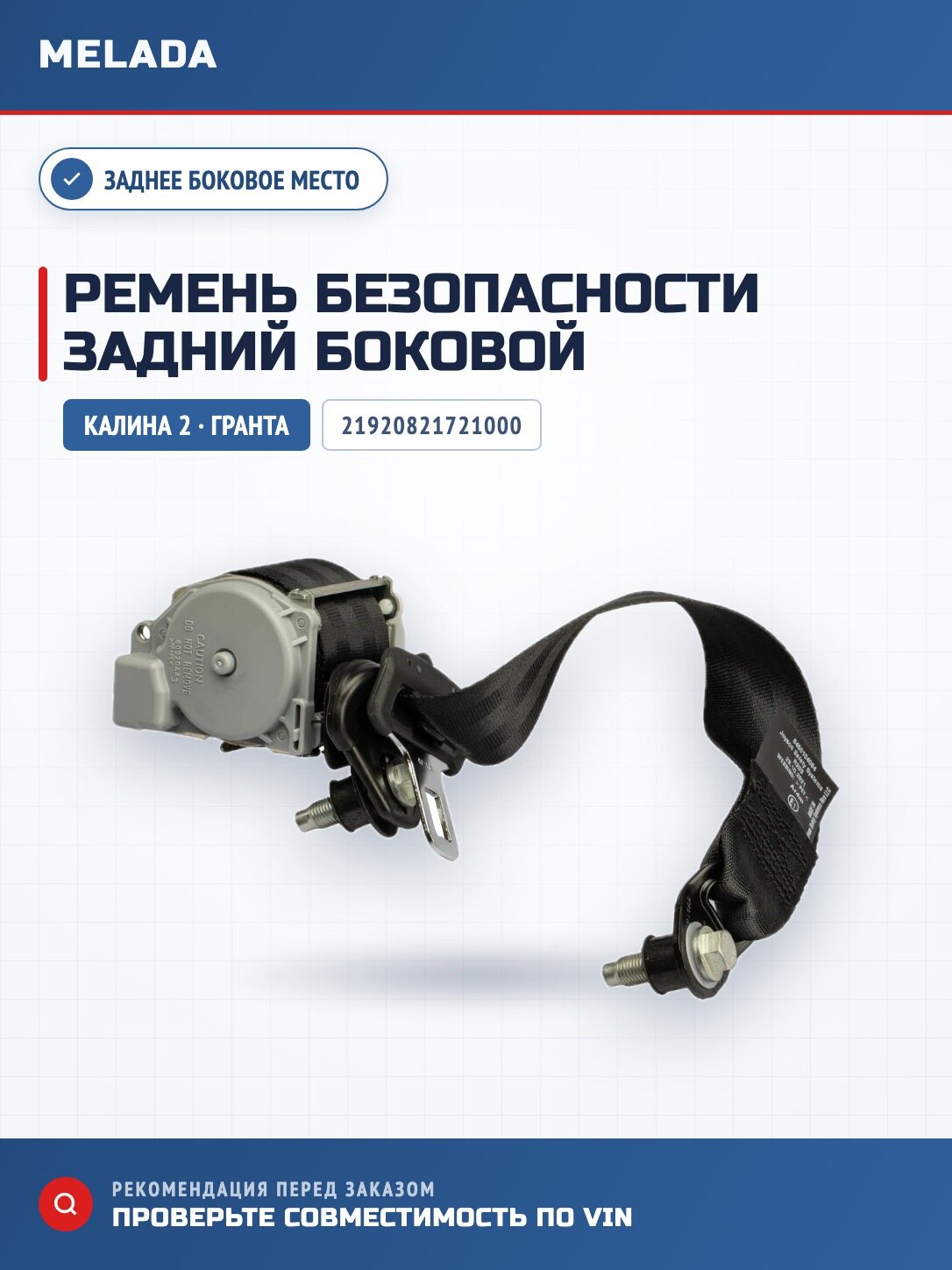 Ремень безопасности задний боковой