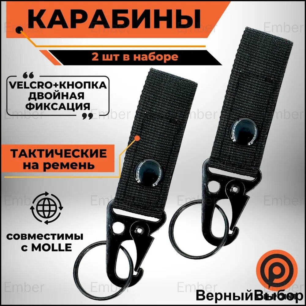 Карабин вспомогательный, длина: 100 мм, 2 шт