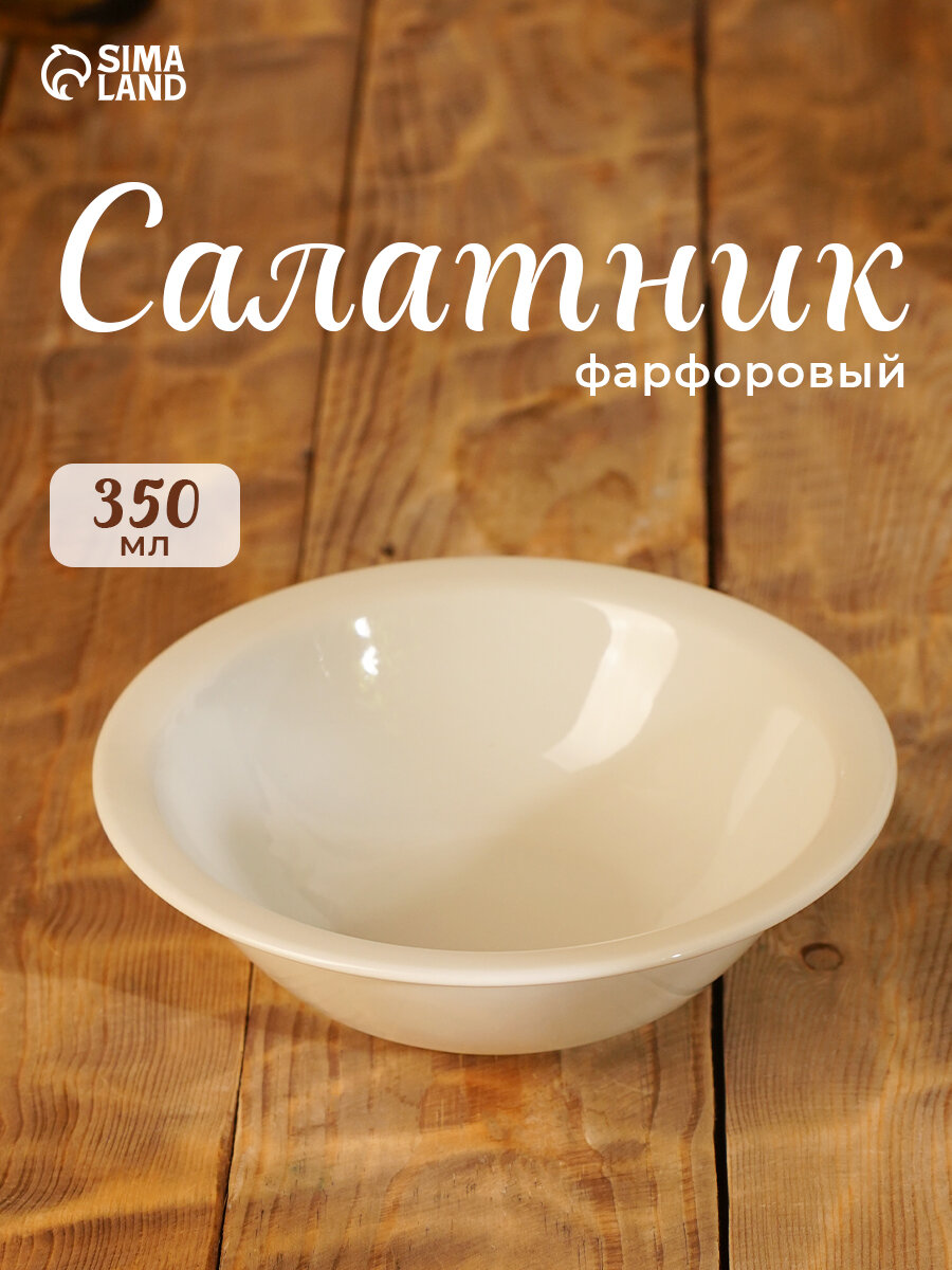 Салатник Добрушский завод «Тренд», 350 мл, d=16 см, фарфор, белый
