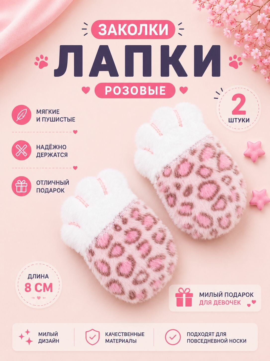 Заколки для волос Кошачьи лапки для взрослых