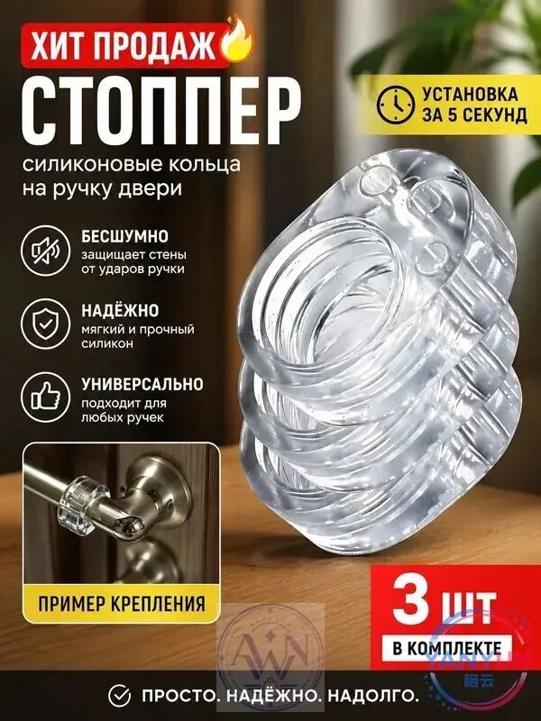 Силиконовый стоппер на дверную ручку, защита стены, 3 шт