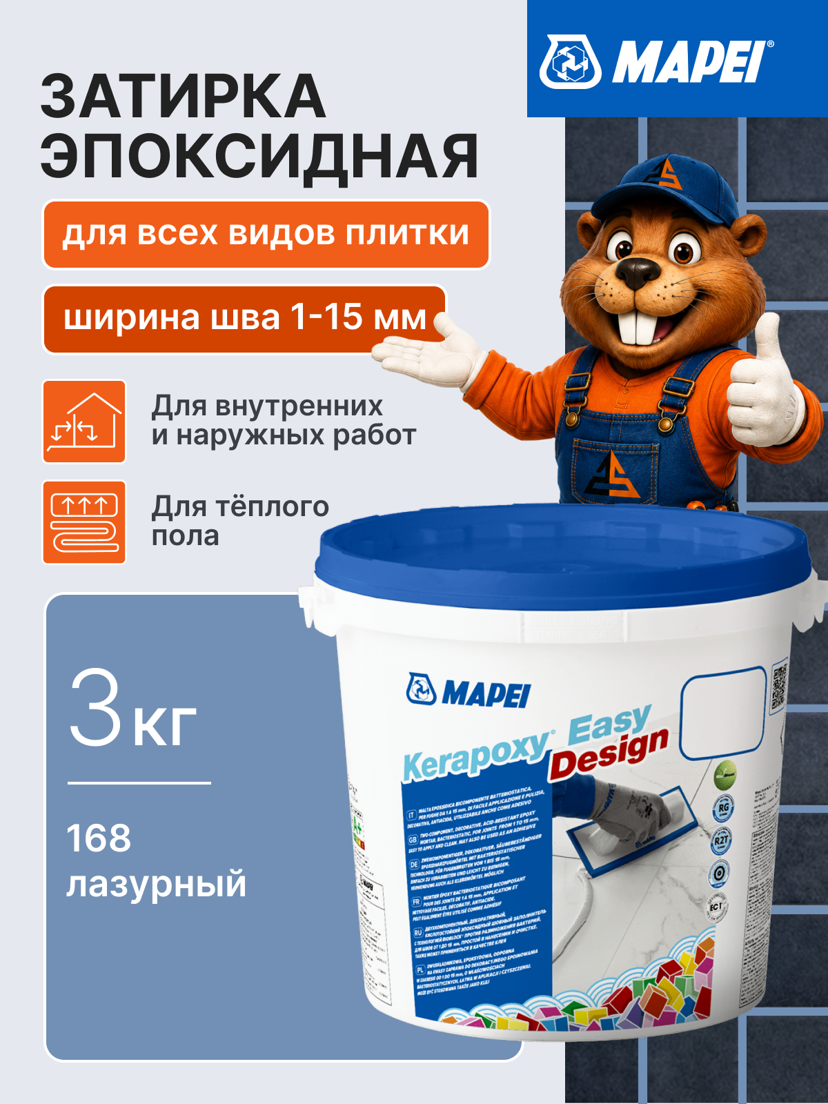 Затирка эпоксидная MAPEI Kerapoxy Easy Design 168 Лазурный, 3 кг